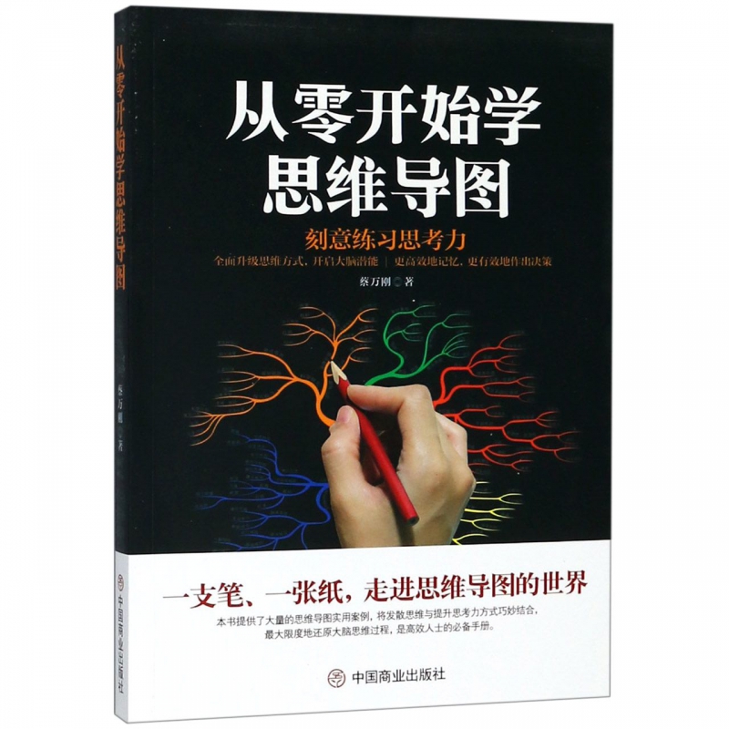 从零开始学思维导图