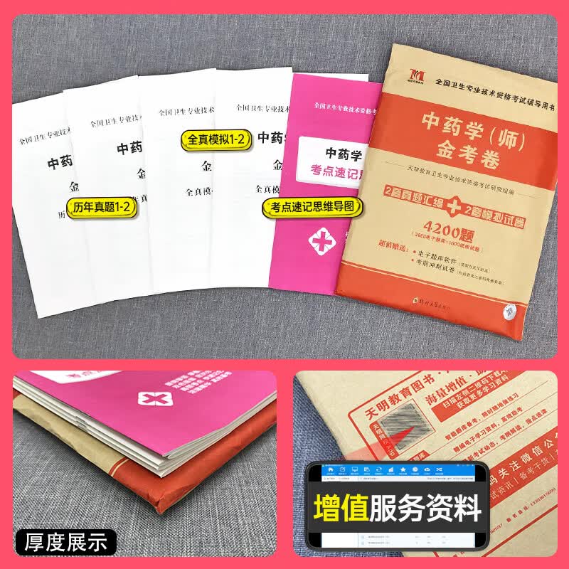 2023年初级中药师资格考试书中药学师历年真题模拟试卷全国卫生技术专业搭军医人卫版教材试题库习题集药剂师