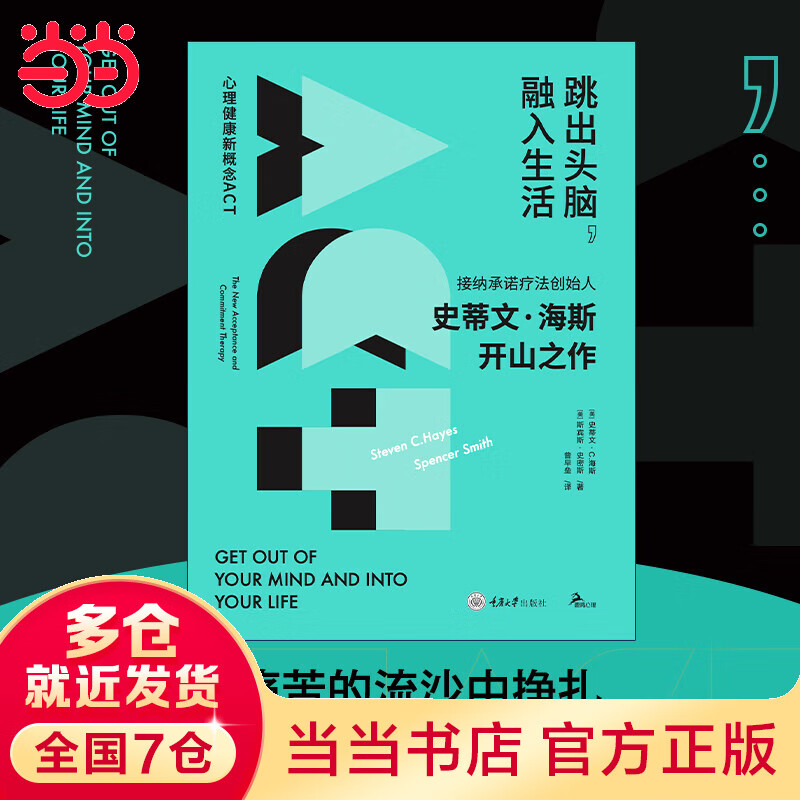 跳出头脑，融入生活