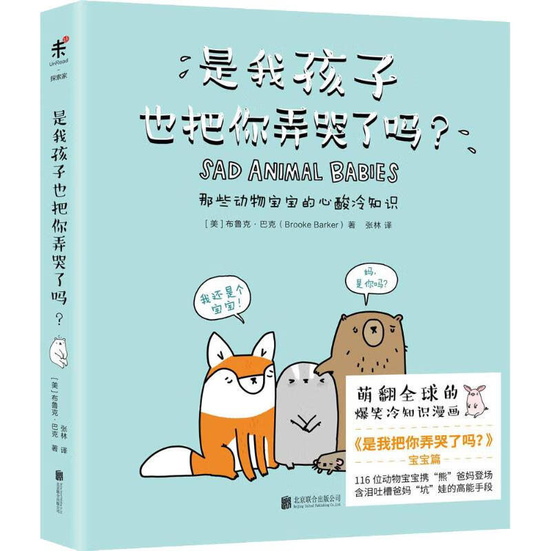 是我孩子也把你弄哭了吗?
