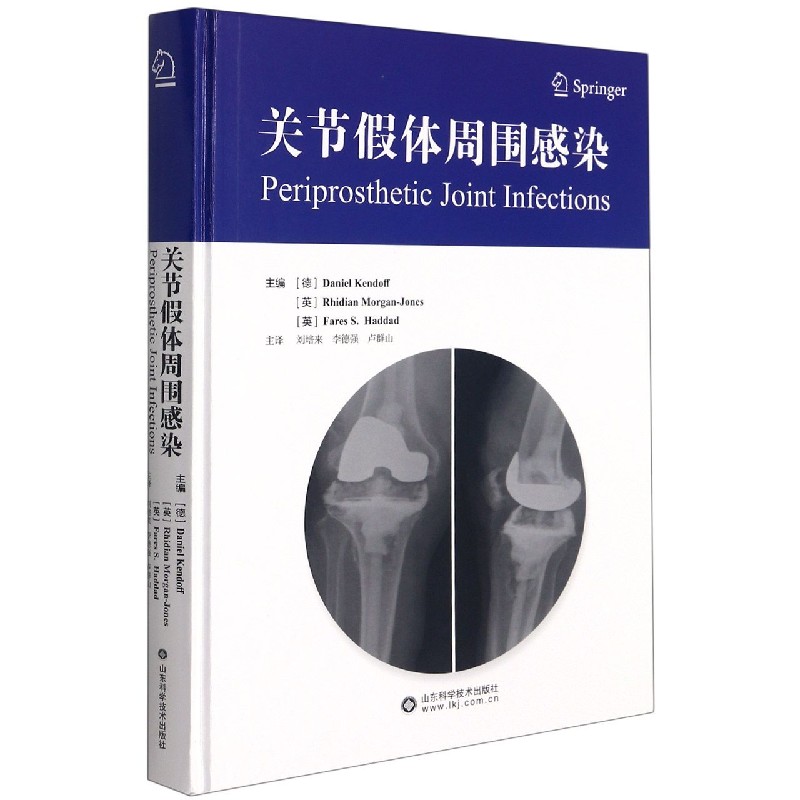 关节假体周围感染(精)