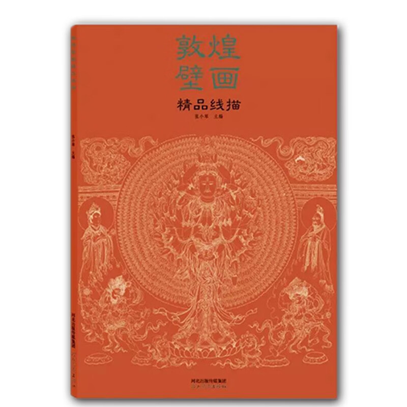 【满2件减2元】现货敦煌壁画精品线描菩萨佛像壁画白描作品集国画经典水墨绘画技法美术教程材初学者自学临摹练习参考书籍
