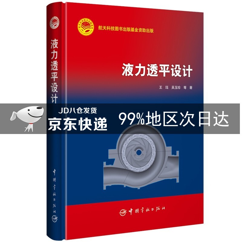 液力透平设计