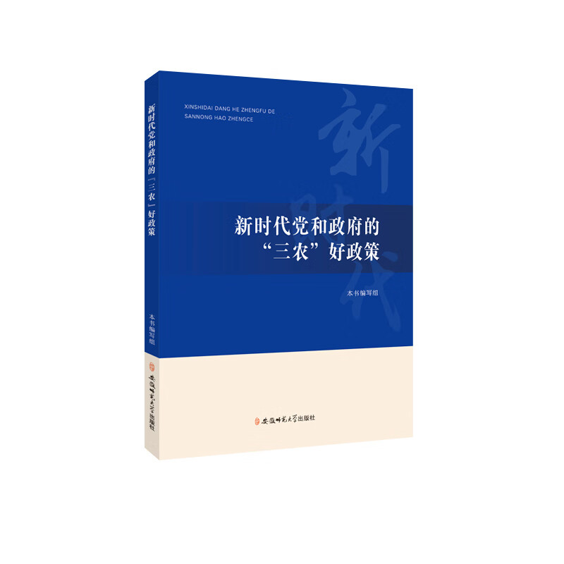 新时代党和政府的“三农”好政策