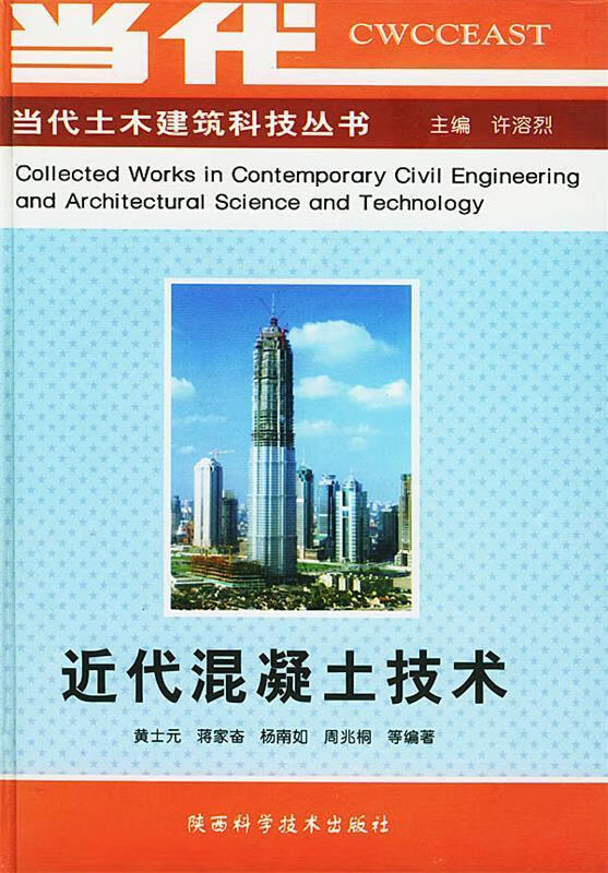 近代混凝土技术