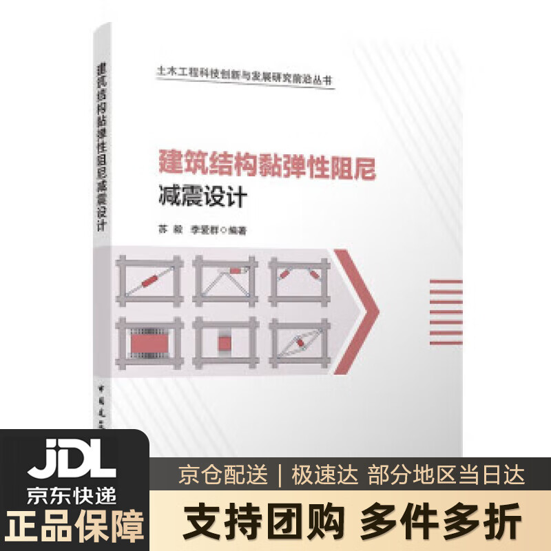 【 送货上门】建筑结构黏弹性阻尼减震设计