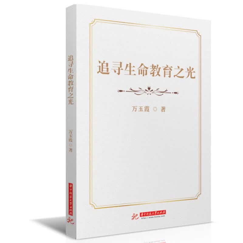 追寻生命教育之光