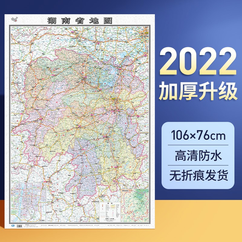 湖南省地图墙贴1.06x0.76米 卷筒发货双面覆膜防水高清 政区地形交通