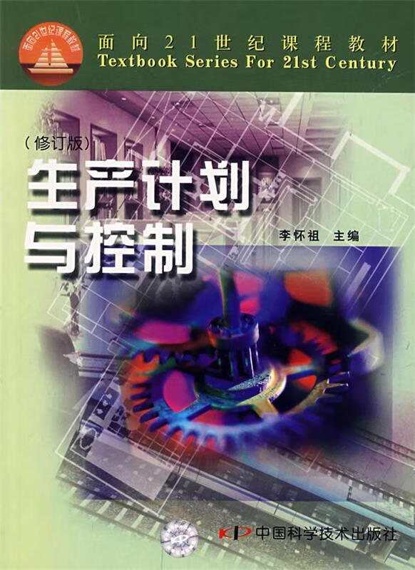生产计划与控制
