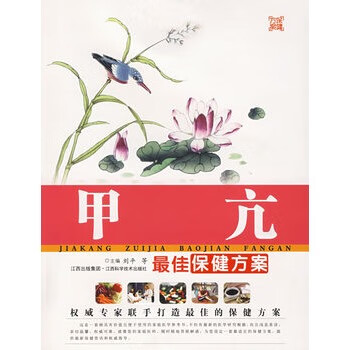 甲亢佳保健方案