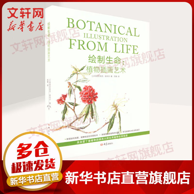 绘制生命:植物插画艺术 图书
