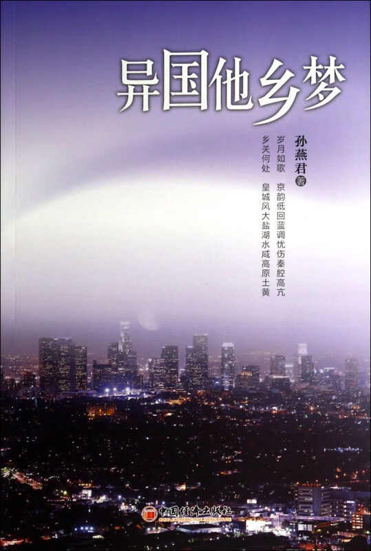 【现货】异国他乡梦