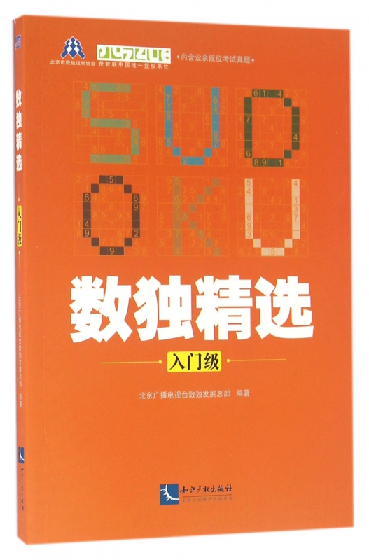 数独精选(入门级)