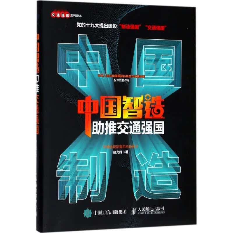 中国智造助推交通强国