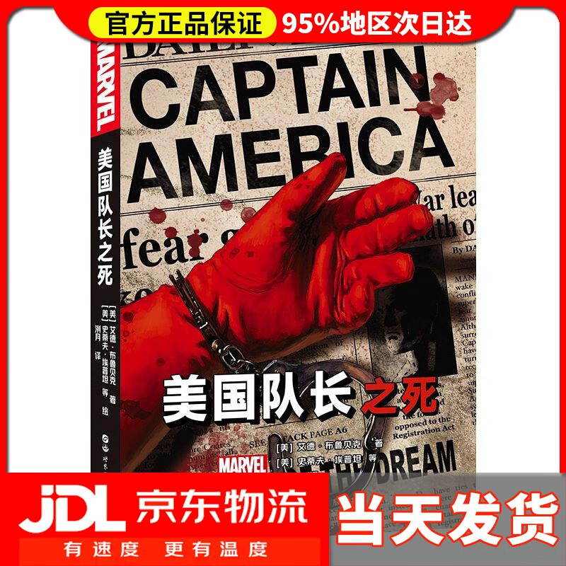 美国队长之死