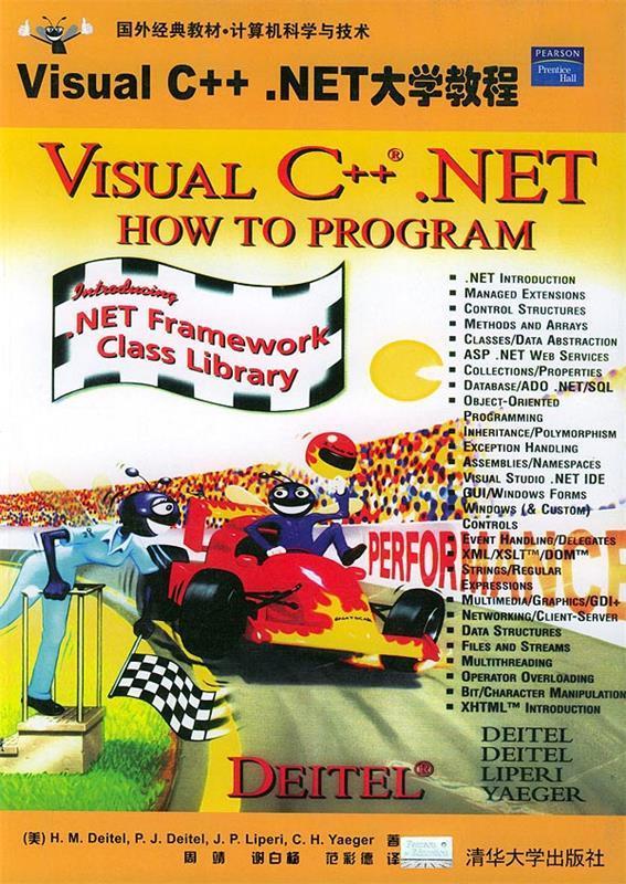 Visual C++.NET大学教程