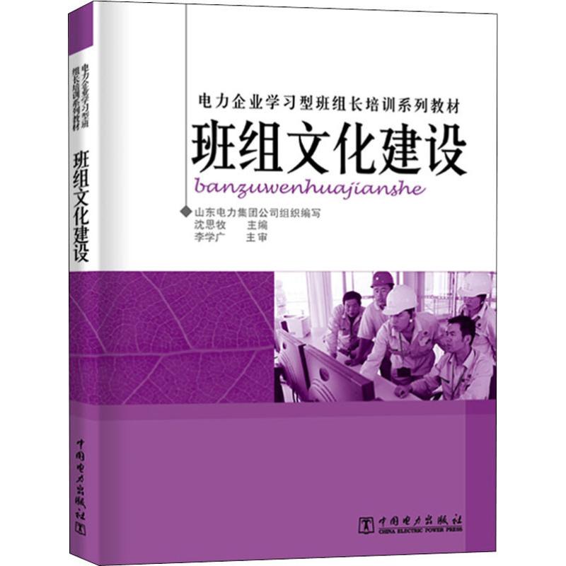 班组文化建设