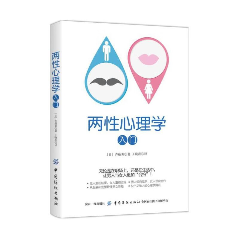 两性心理学入门