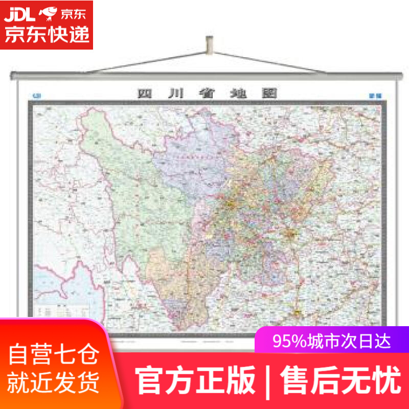 四川省地图挂图 中国地图出版社 编 中国地图出版社