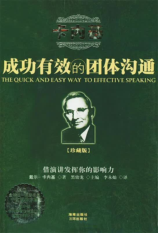 成功有效的团体沟通【好书，下单速发】