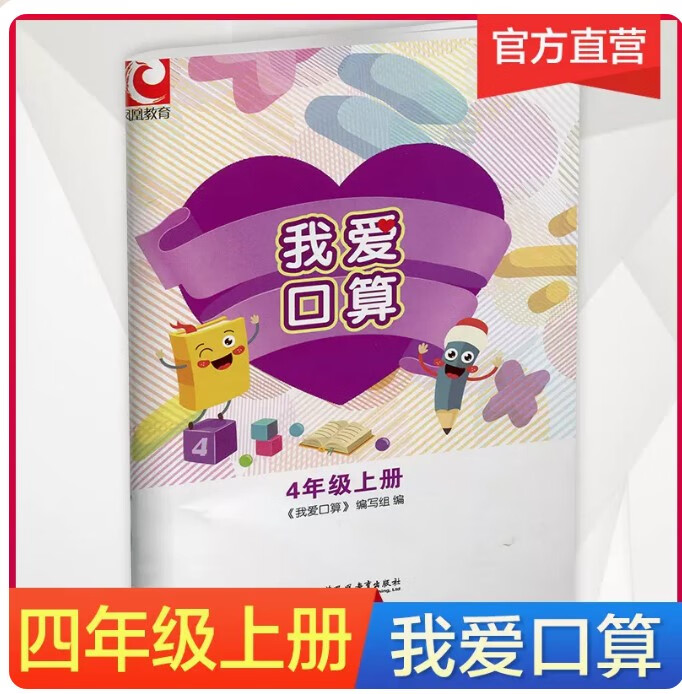 2022春 我爱口算 四年级上册4上 无答案 小学生计算口算能手训练练习册 江苏教育出版社 我爱口算 四年级上册 小学通用