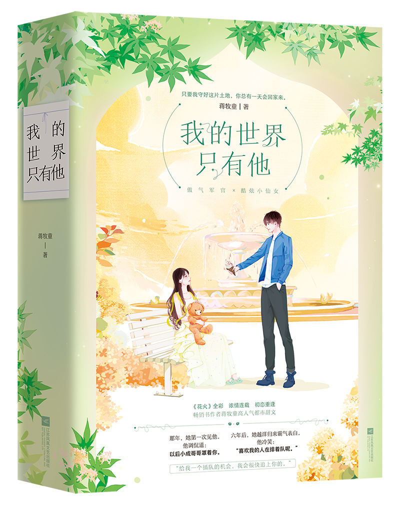 我的世界只有他（全2册）
