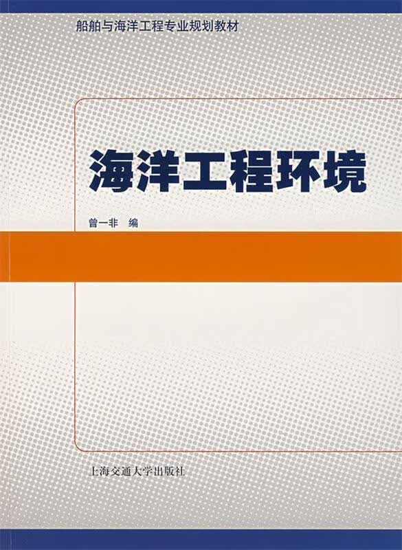 海洋工程环境【，放心购买】