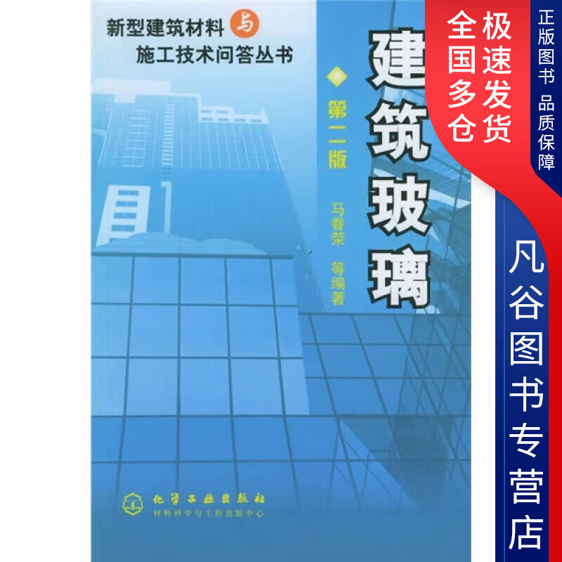 【书】建筑玻璃（第2版）