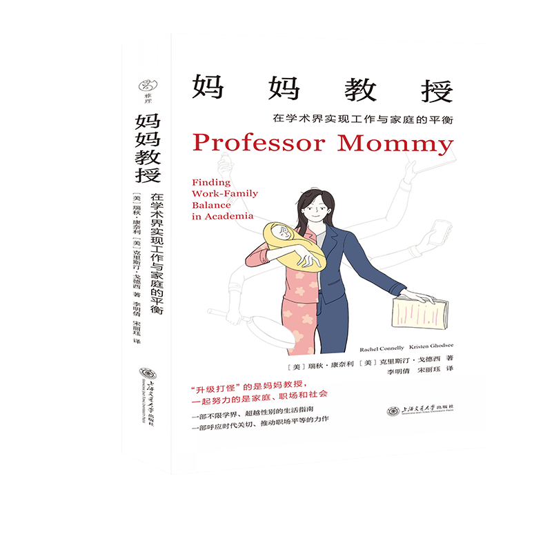 妈妈教授:在学术界实现工作与家庭的平衡