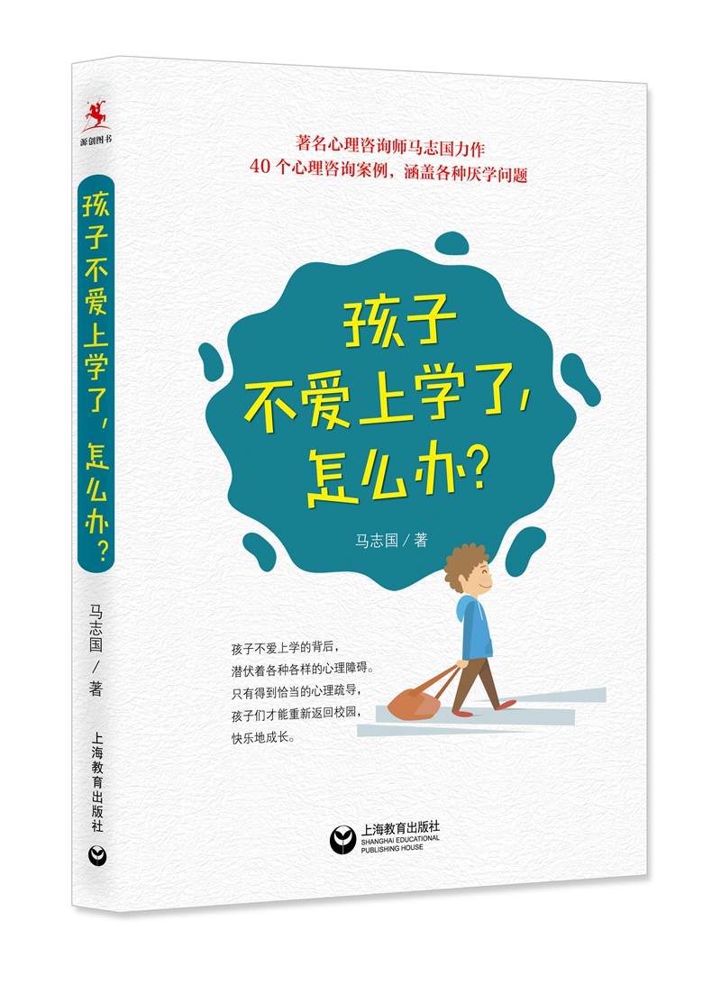 孩子不爱上学了，怎么办？