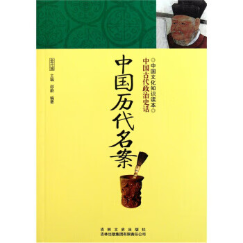 中国文化知识读本--中国历代名案【，放心购买】