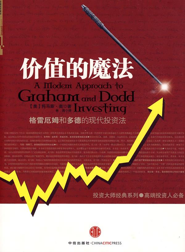 价值的魔法 (美)奥 著,林海 译
