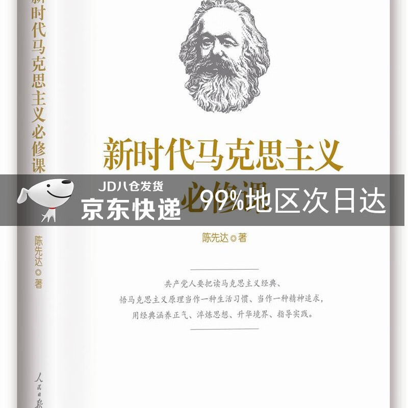 新时代马克思主义必修课