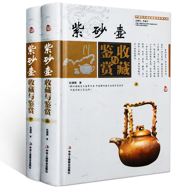 紫砂壶收藏与鉴赏全2册彩图精装版紫砂壶的制作真假鉴别文化投资书籍古玩收藏投资指南书