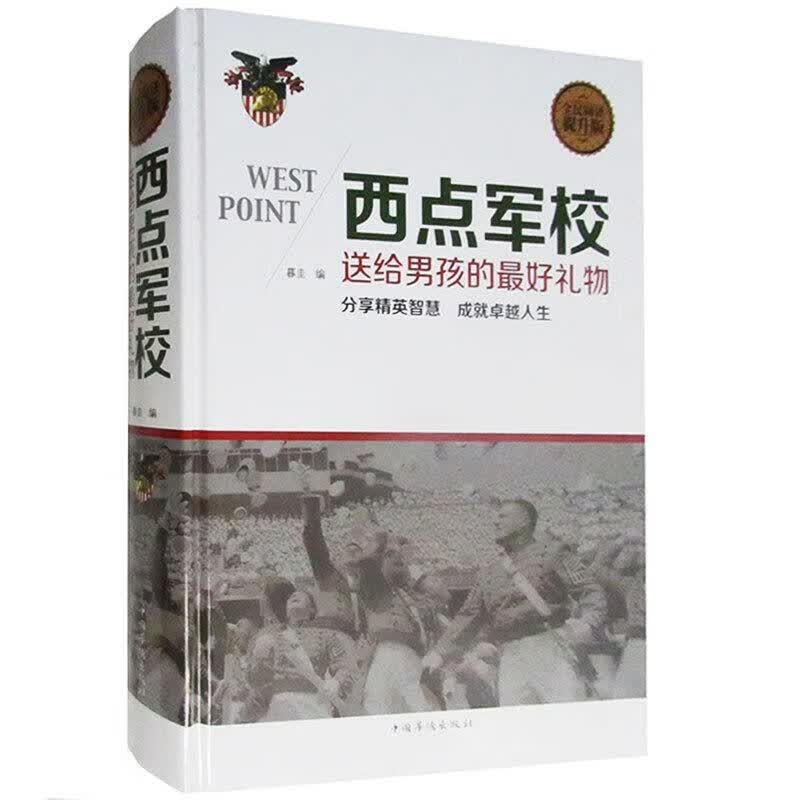 西点军校送给男孩的礼物