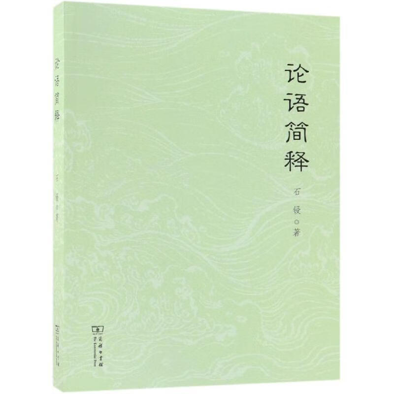 论语简释