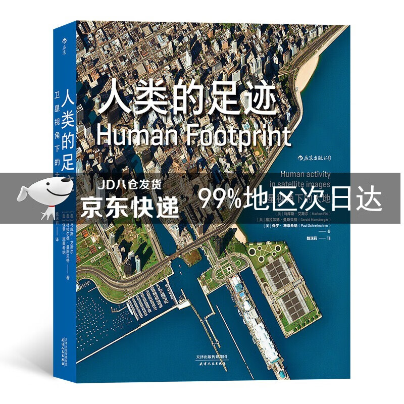 人类的足迹：卫星视角下的大地