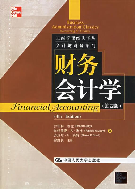 财务会计学