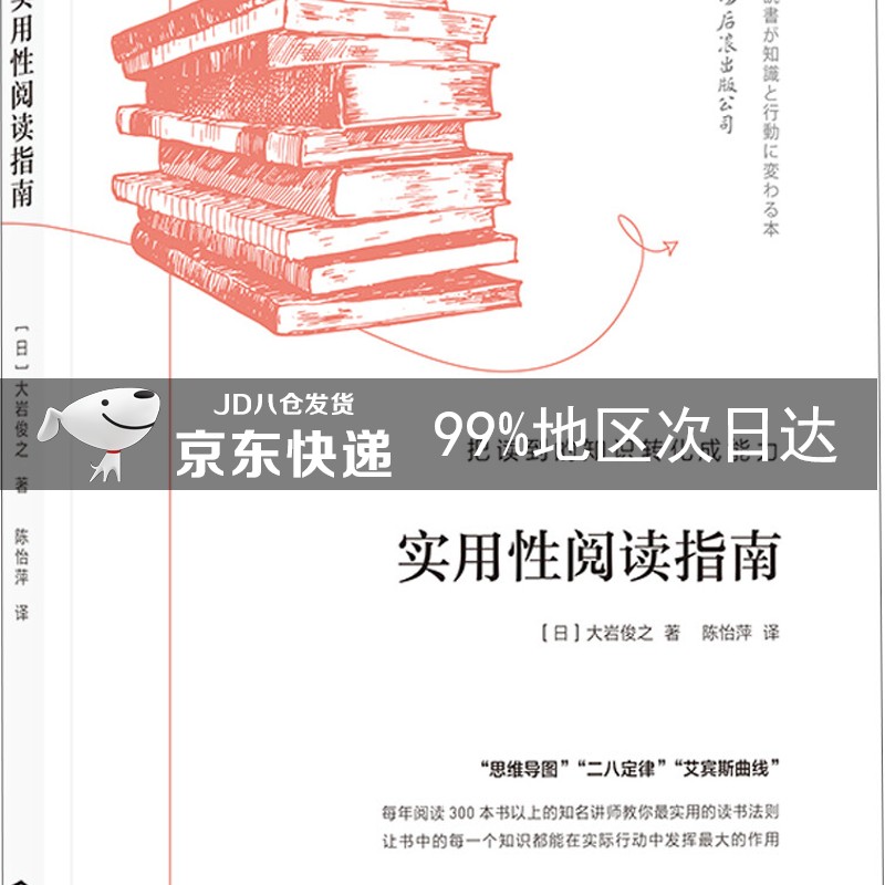实用性阅读指南：把读到的知识转化成能力