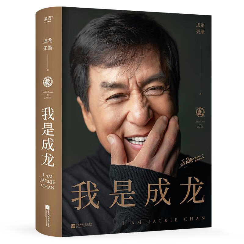 我是成龙 图书