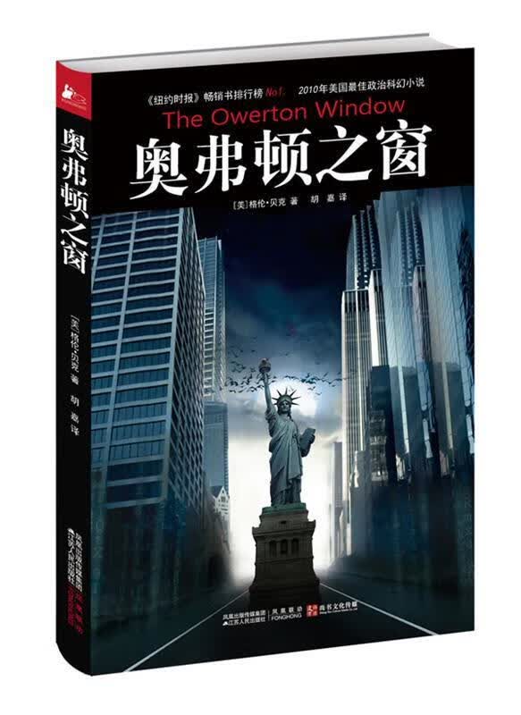 奥弗顿之窗