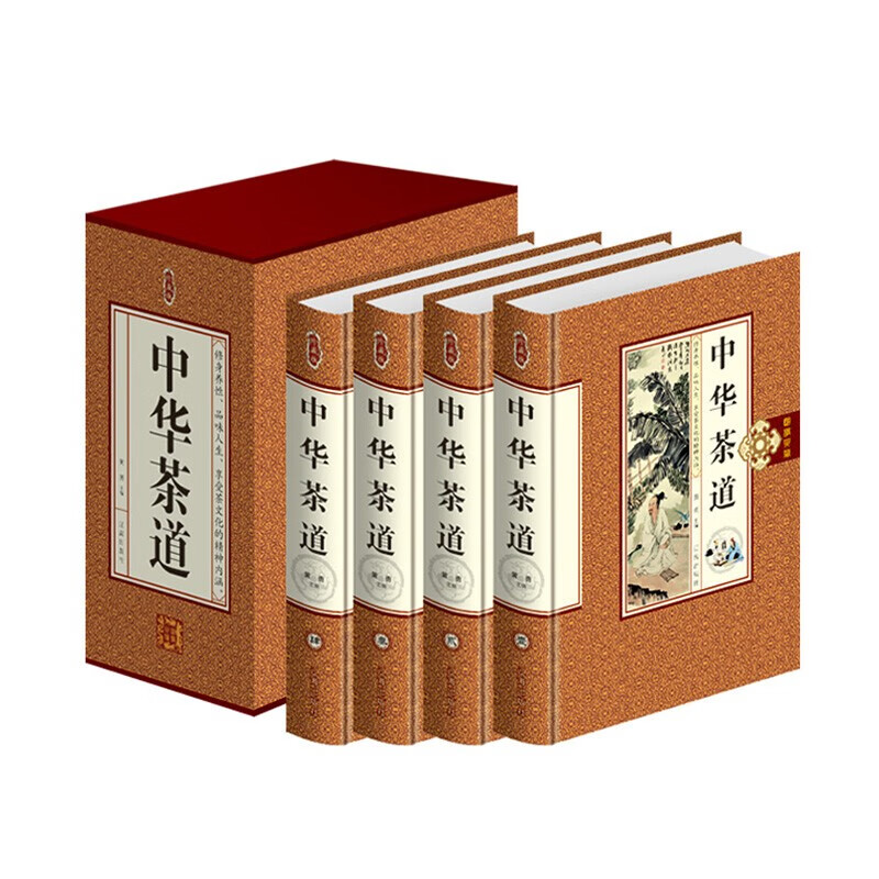 包邮 中华茶道（精装）藏书珍藏版