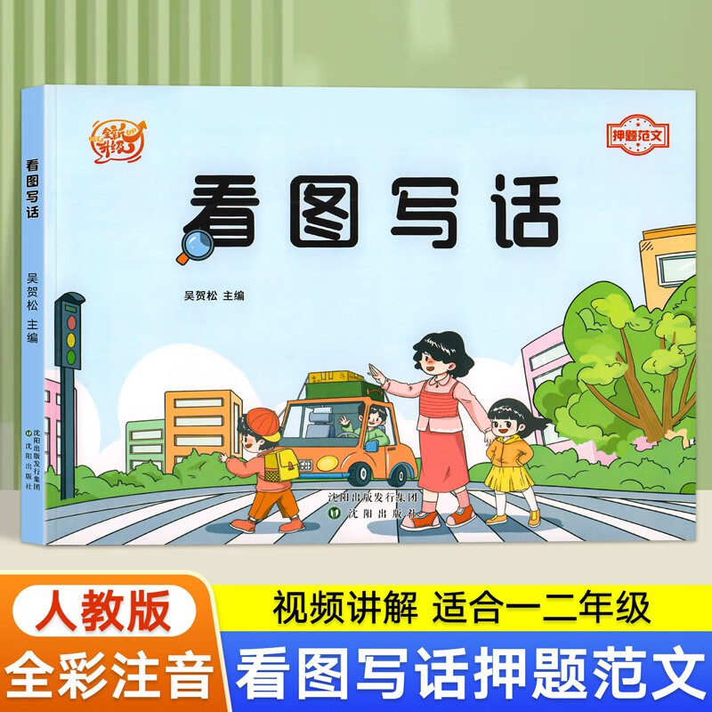 二年级上册数学应用题+竖式口算题卡+全横式口算题卡全三册 数学思维训练同步测评练习册 小学二年级上册口算应用题口算天天练 【单本一二年级通用】看图写话押题范文