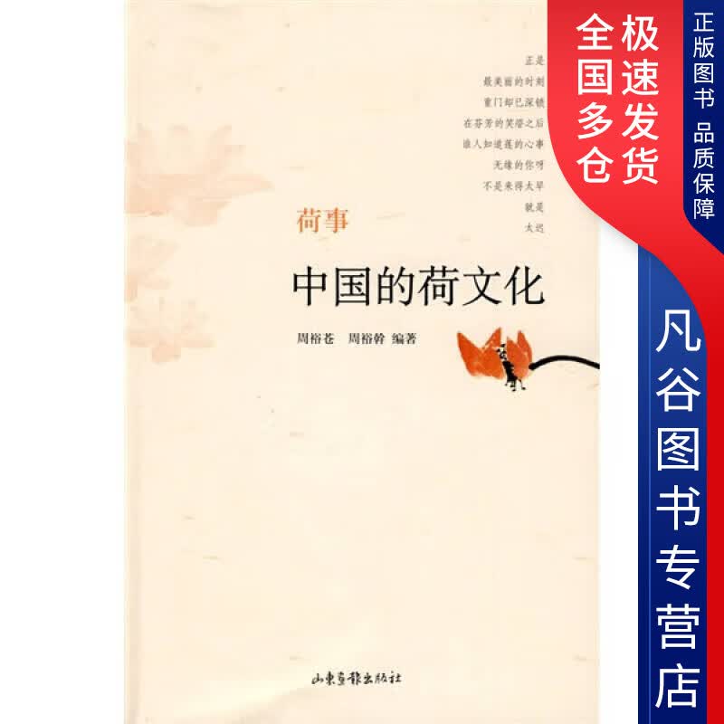 【书】荷事 中国的荷文化