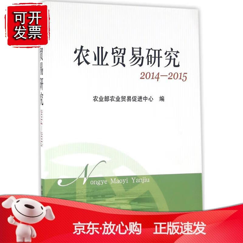 农业贸易研究20142015