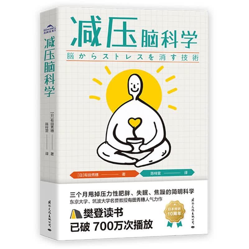 减压脑科学