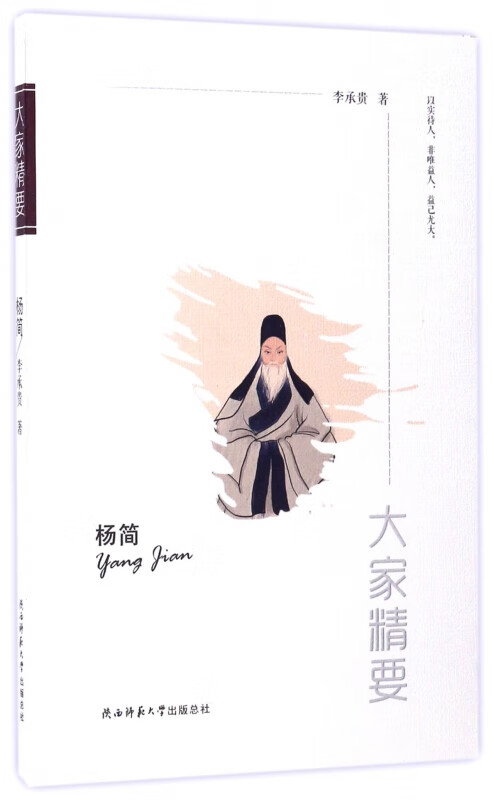 杨简/大家精要