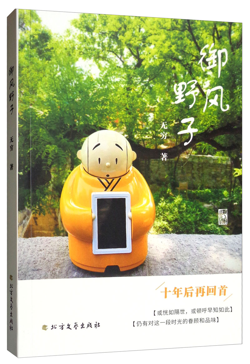 御风野子9787531740803