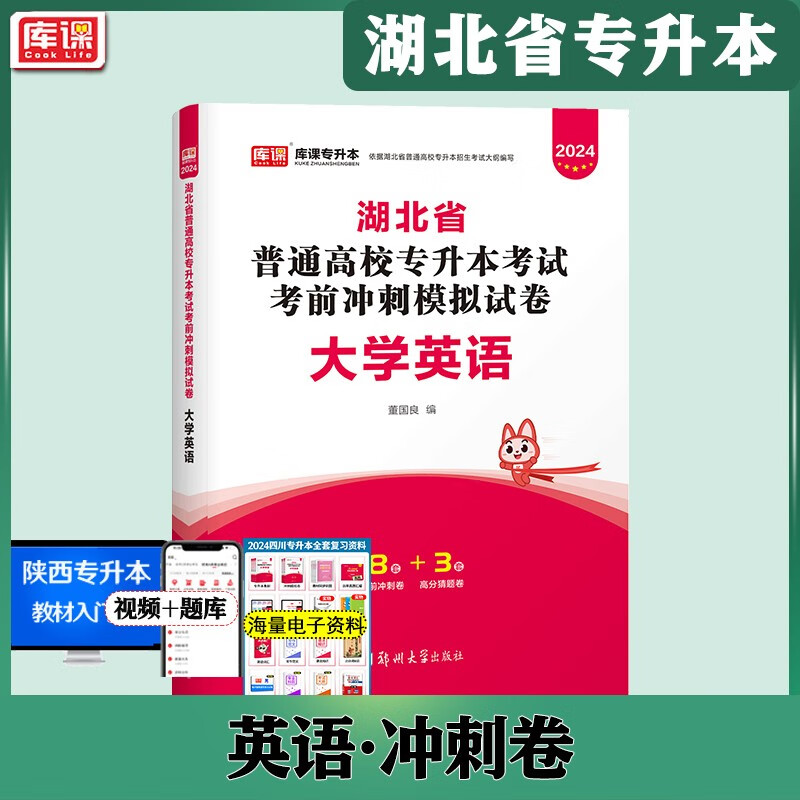 天一库课2024湖北省普通高校专升本考试英语模拟历年真题汇编密押题库卷湖北专升本试卷湖北省专升本考试专用教材知识点2022年 湖北省【英语】：1试卷