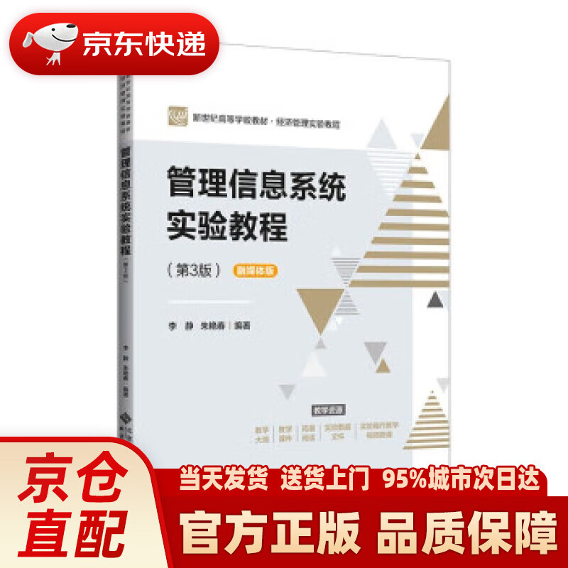 【新华】管理信息系统实验教程